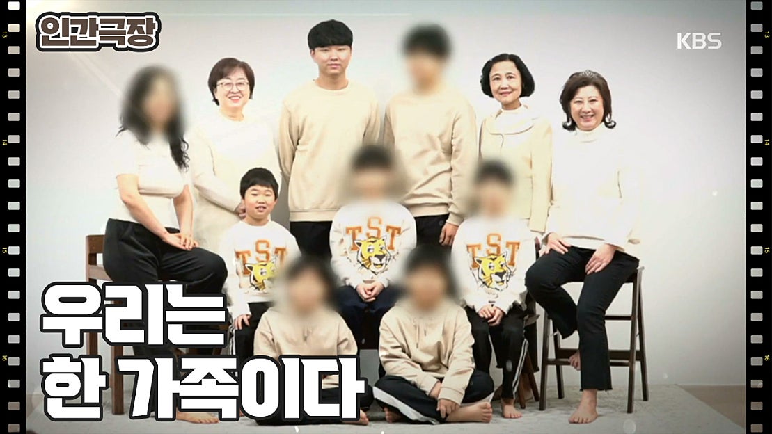 [우리는 가족이 되었다] (12/15) [인간극장/Screening Humanity] | KBS 230126 방송 - 네이버 TV