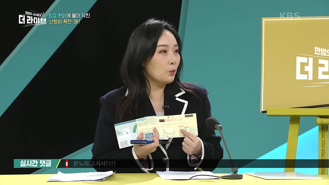 도 넘은 난방비, 갑작스런 한파에 불어닥친 난방비 폭탄! 그 이유는? | KBS 230126 방송 - 네이버 TV