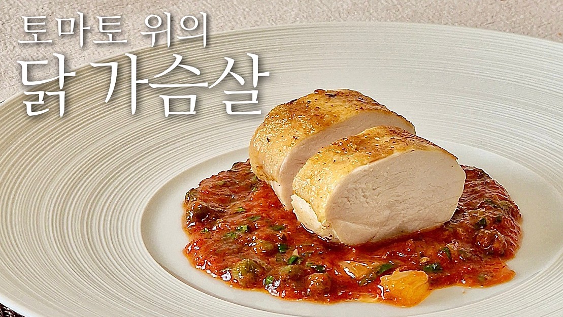 이탈리아에서 요리하는 요리사가 알려주는 요리 백오십여덟 수비드 닭가슴살 네이버 Tv