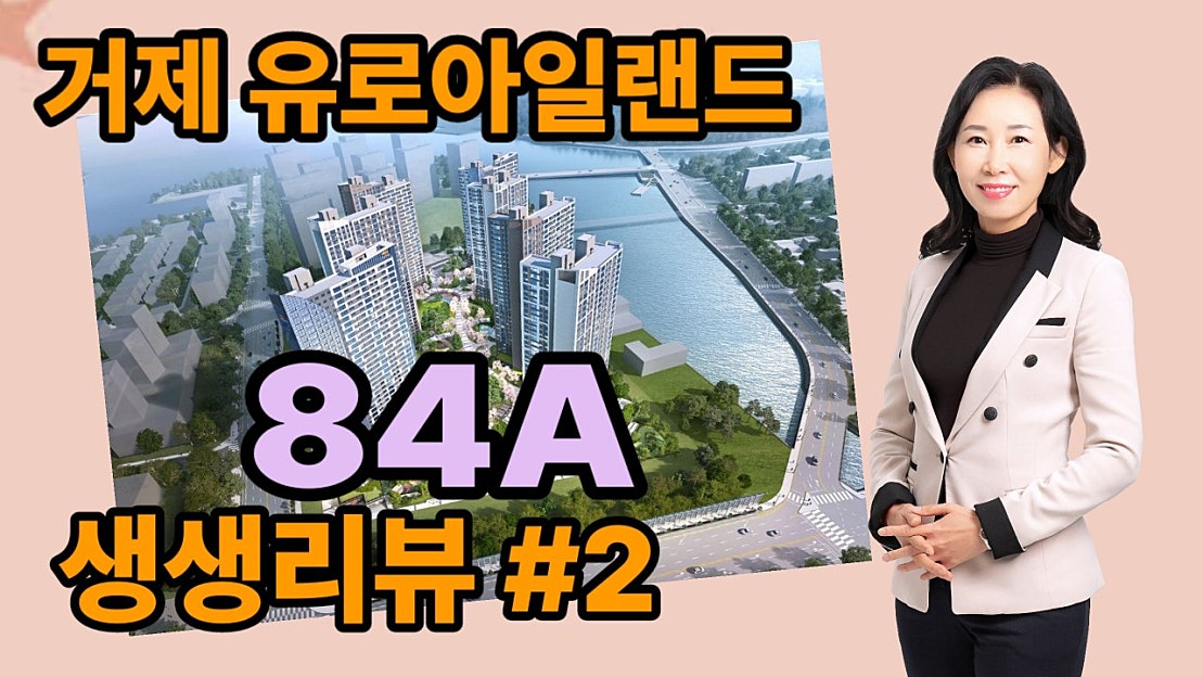 거제유로아일랜드 생생리뷰 #2 84A - 네이버 TV
