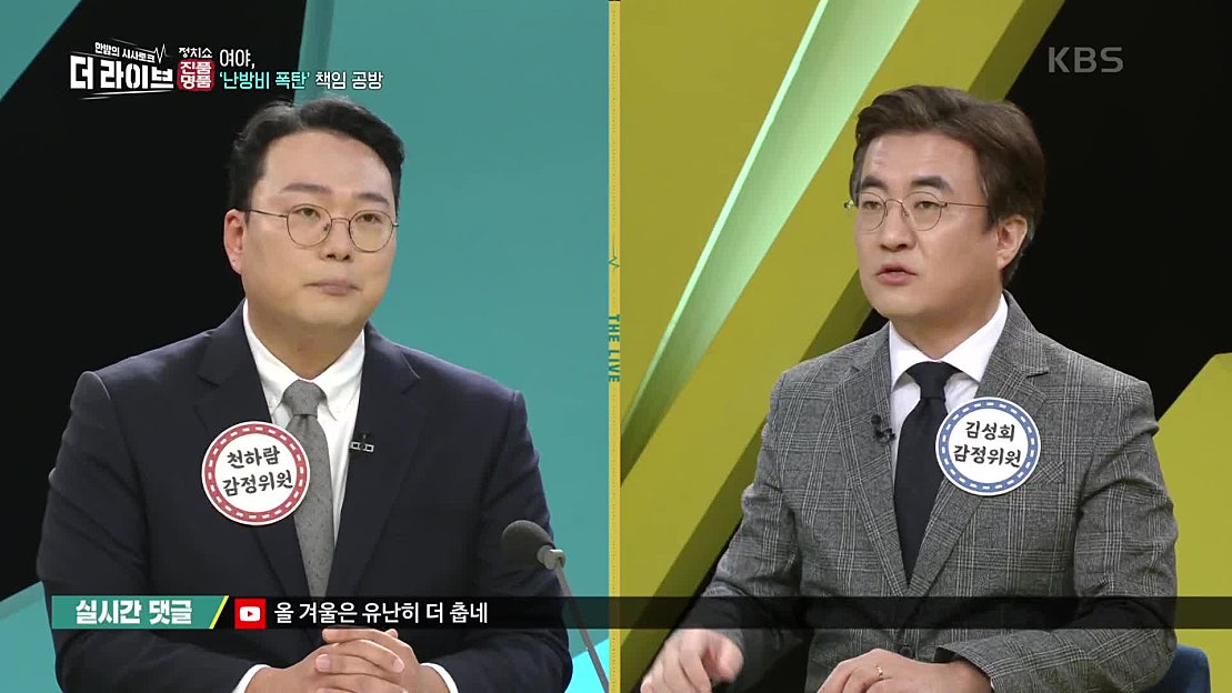 난방비 인상은 탈원전 떄문?? ＂아주 무식한 발언＂ | KBS 230126 방송 - 네이버 TV