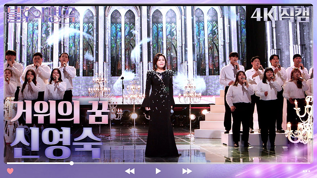 [4K 직캠] 신영숙 - 거위의 꿈 | KBS 방송 - 네이버 TV