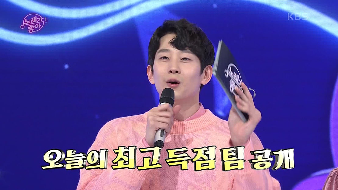 오늘의 하모니상과 최고 득점 팀은? | KBS 230129 방송 - 네이버 TV