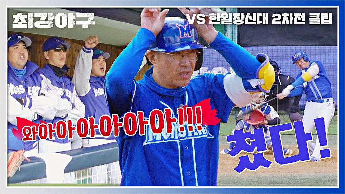 7할 달성 각↗ '4번 타자' 야구 천재 정성훈의 2루타 | JTBC 230130 방송 - 네이버 TV