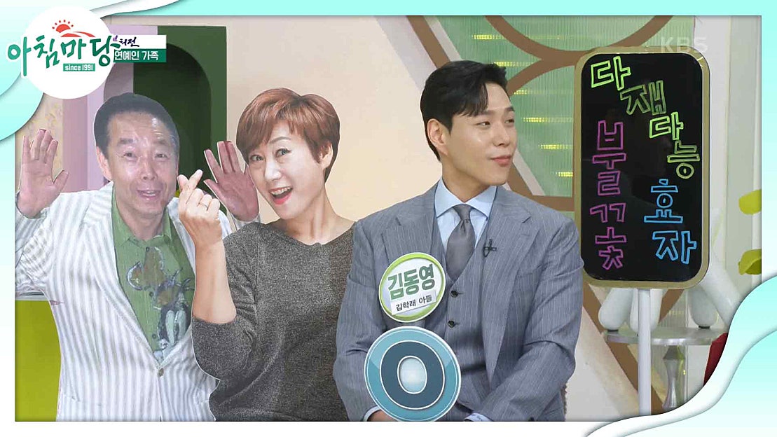 김학래 아들 김동영 씨가 어린 시절 당연한 줄 알았던 것은? | KBS 230130 방송 - 네이버 TV