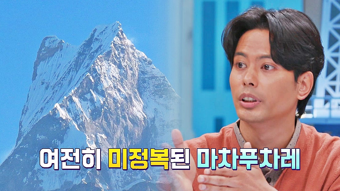 네팔인들이 숭배하는 산, 여전히 미정복된 '마차푸차레' | JTBC 230130 방송 - 네이버 TV