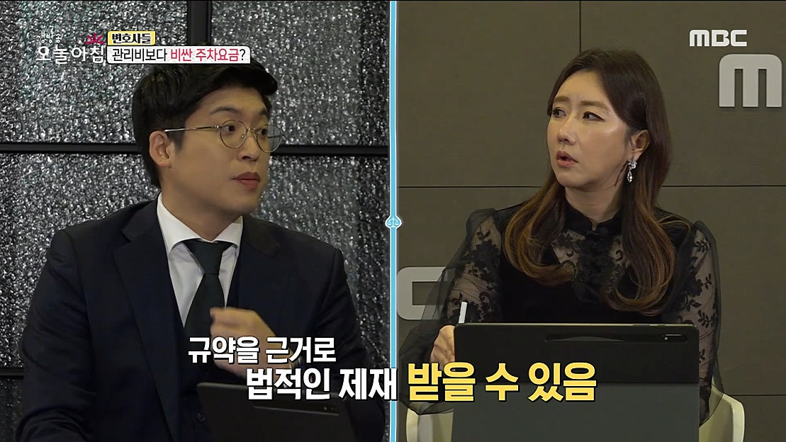 관리비보다 비싼 주차요금?, MBC 230130 방송 - 네이버 TV