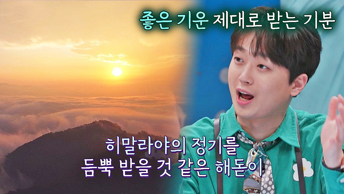 히말라야의 정기 듬뿍~ 네팔 '사랑코트 호텔'에서 본 해돋이🌄 | JTBC 230130 방송 - 네이버 TV