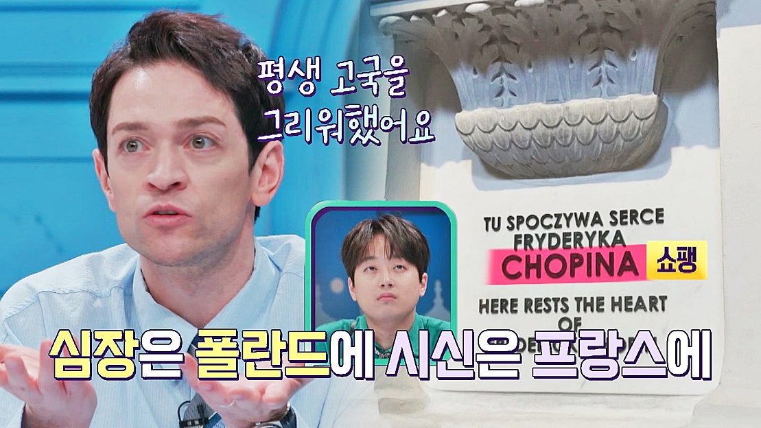 죽는 순간까지도 폴란드의 독립을 염원한 '쇼팽' | JTBC 230130 방송 - 네이버 TV