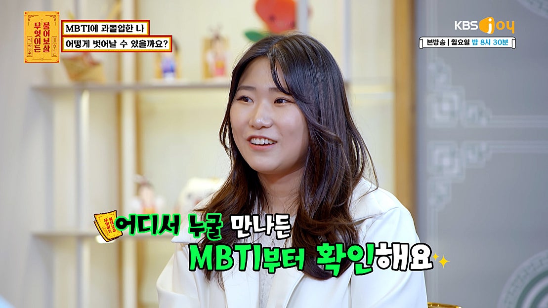 MBTI 과몰입러 등장 외향형(E)인 남자는 남자로 보이지도 않아요! | KBS Joy 230130 방송 - 네이버 TV