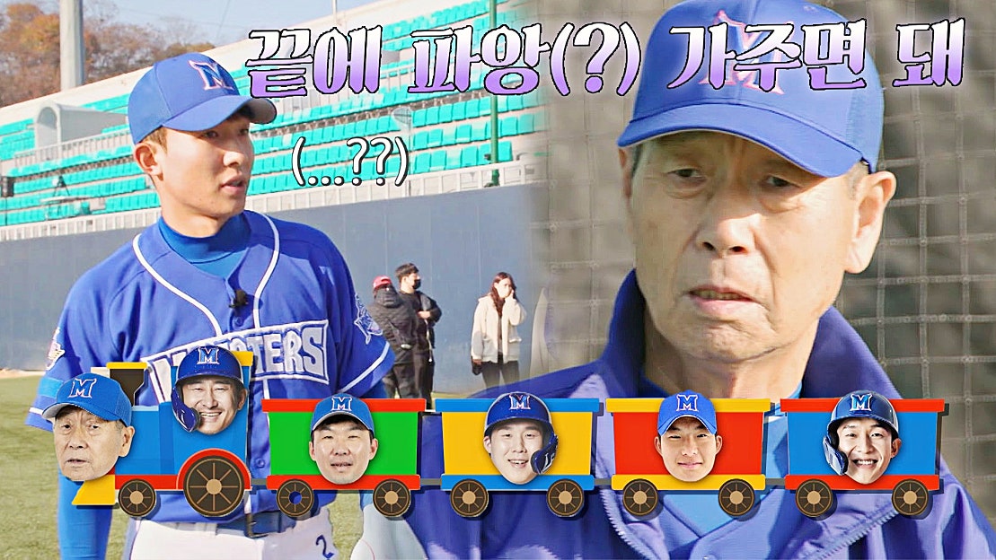 김성근의 주술에 홀린 듯 특타 열차에 탑승하는 몬스터즈 @_@ | JTBC 230130 방송 - 네이버 TV