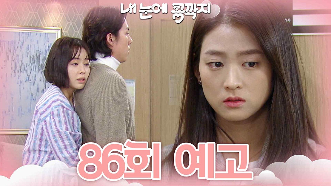 [86회 예고] 무사하게 지나가야 할 텐데 말이야 | KBS 방송 - 네이버 TV