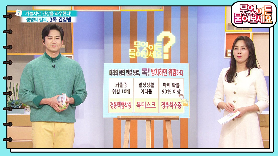 머리와 몸을 연결하는 목! 목을 방치하면 위험한 이유 3가지 | KBS 230130 방송 - 네이버 TV