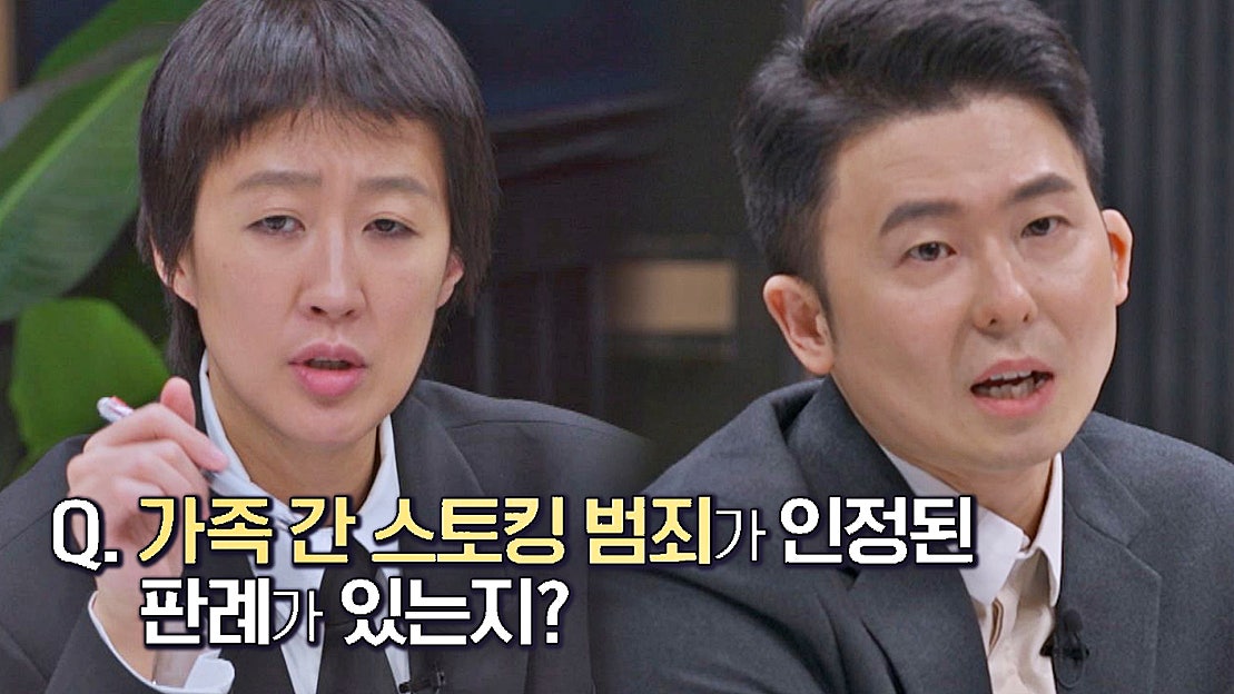 가볍게 생각해서는 절대 안 된다! 가족 간 스토킹 범죄? | JTBC 230131 방송 - 네이버 TV