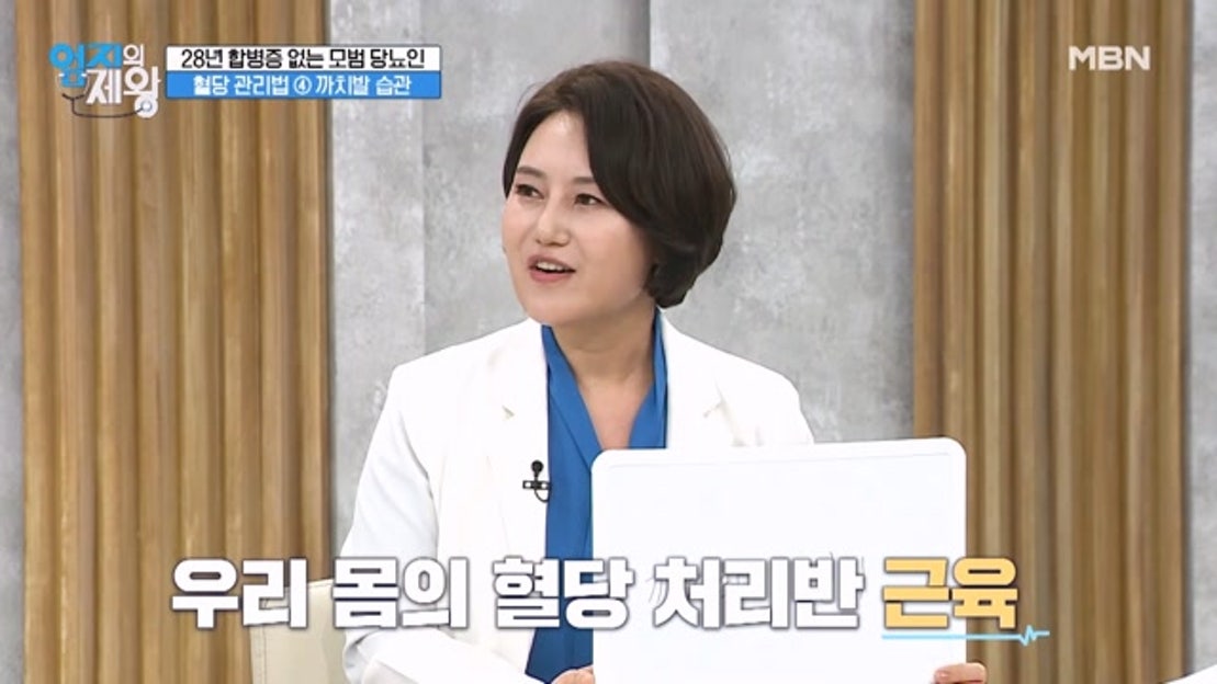 ＜엄지닥터스 PICK＞ 당뇨 관리의 핵심은 근육? 모범 당뇨인의 단백질 섭취 특별한 팁! MBN 230131 방송 - 네이버 TV