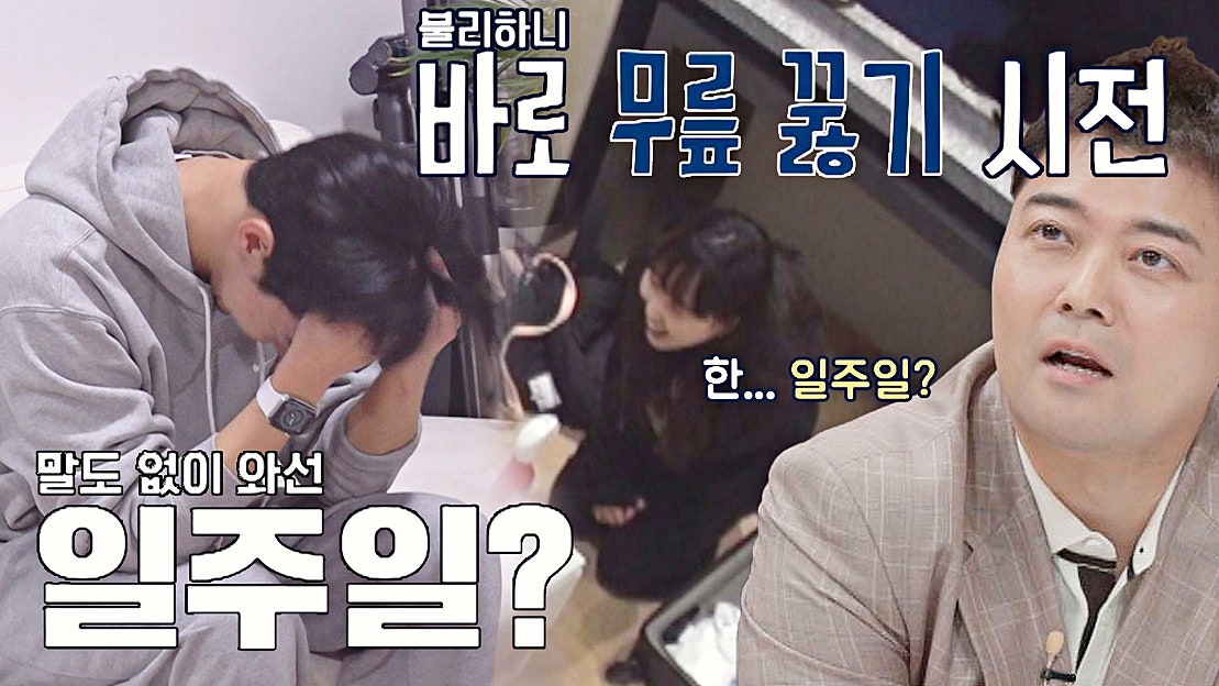 전명선의 '무릎 꿇기' 시전에 머리 아픈 前 집주인😵 | JTBC 230131 방송 - 네이버 TV