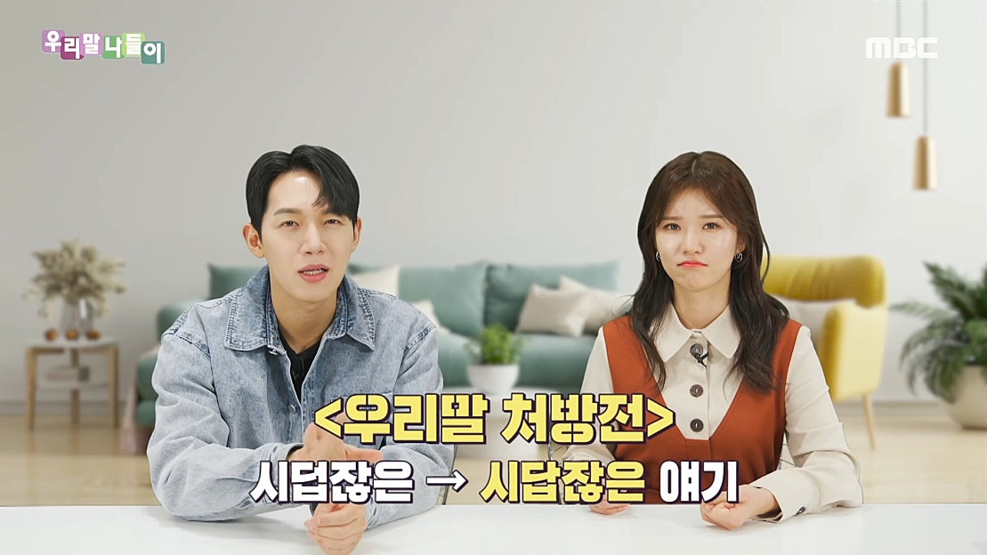 우리말 처방전 - 시덥잖은/시답잖은, MBC 230201 방송 - 네이버 TV