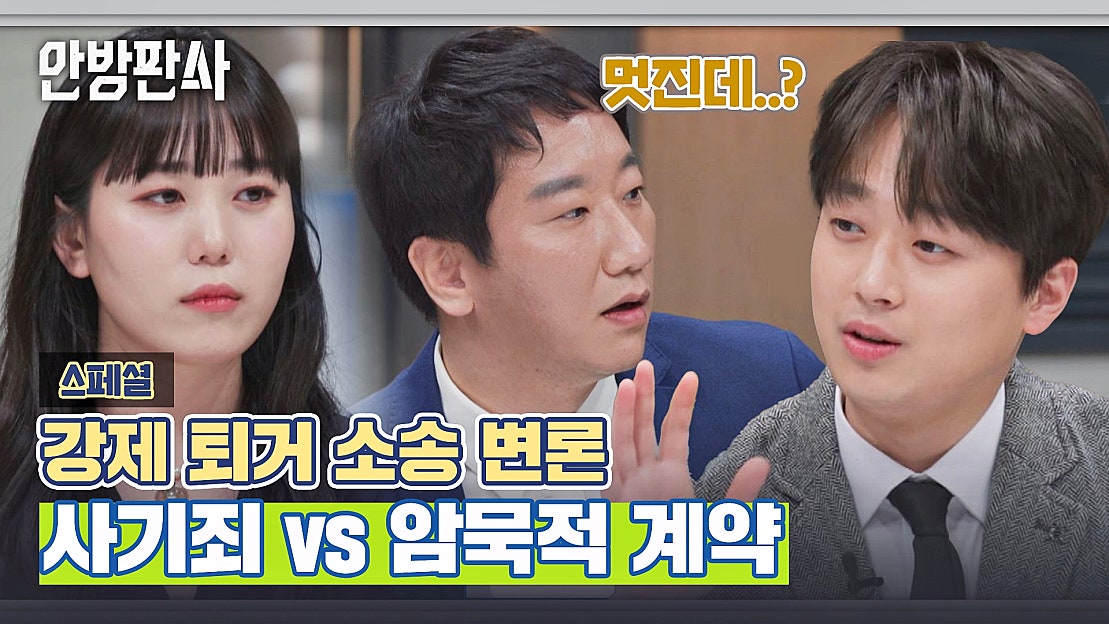 [스페셜] 주거 침입죄가 성립되기 위한 요건? 똑 부러지게 변론하는 이찬원 | JTBC 230131 방송 - 네이버 TV