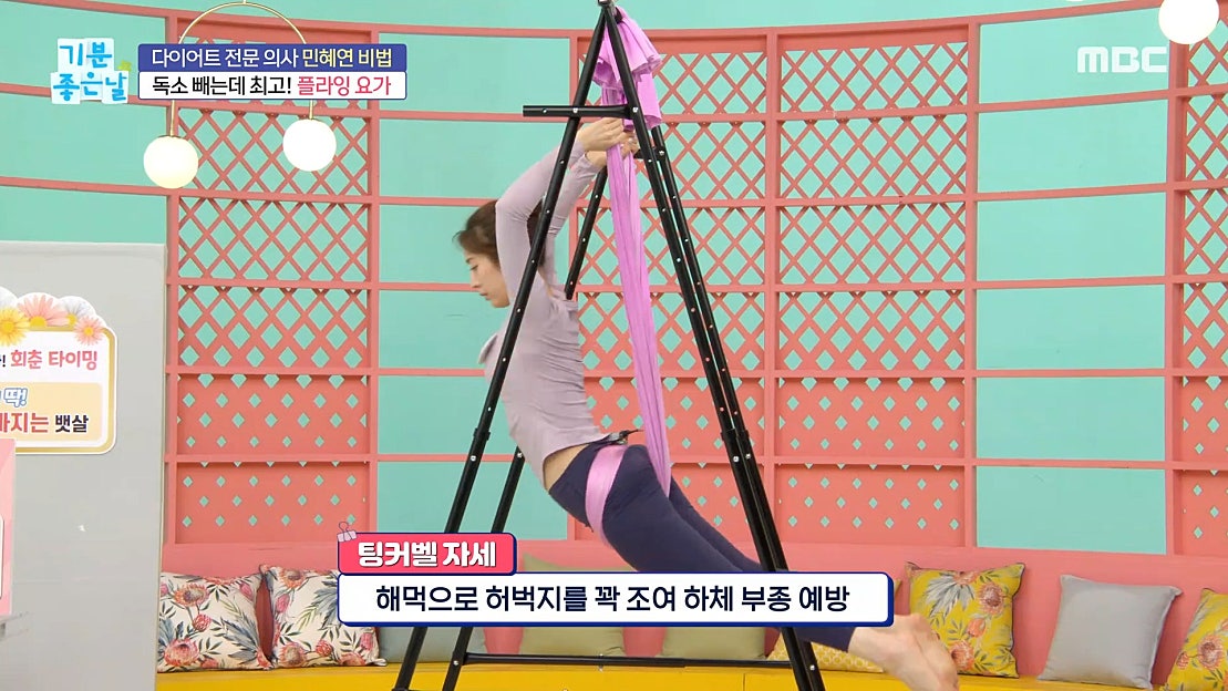 독소 빼는데 최고! 플라잉 요가, MBC 230201 방송 - 네이버 TV