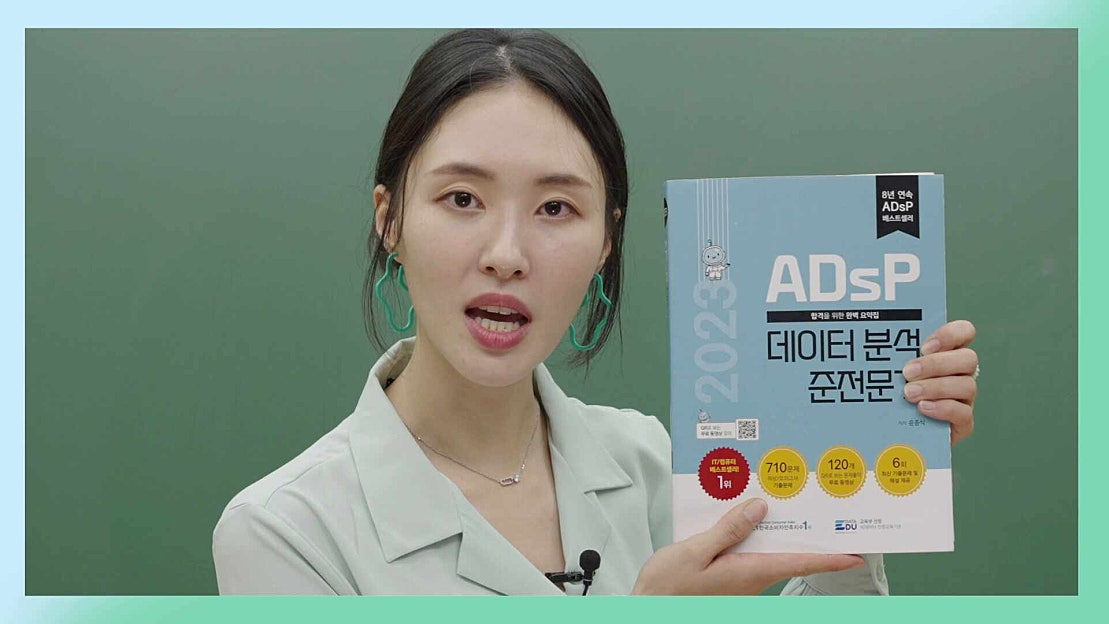 ADsP 일타강사 민트쌤ㅣ제발 민트로 공부해요🙏🙏 (민트는팩트 20ver.) - 네이버 TV