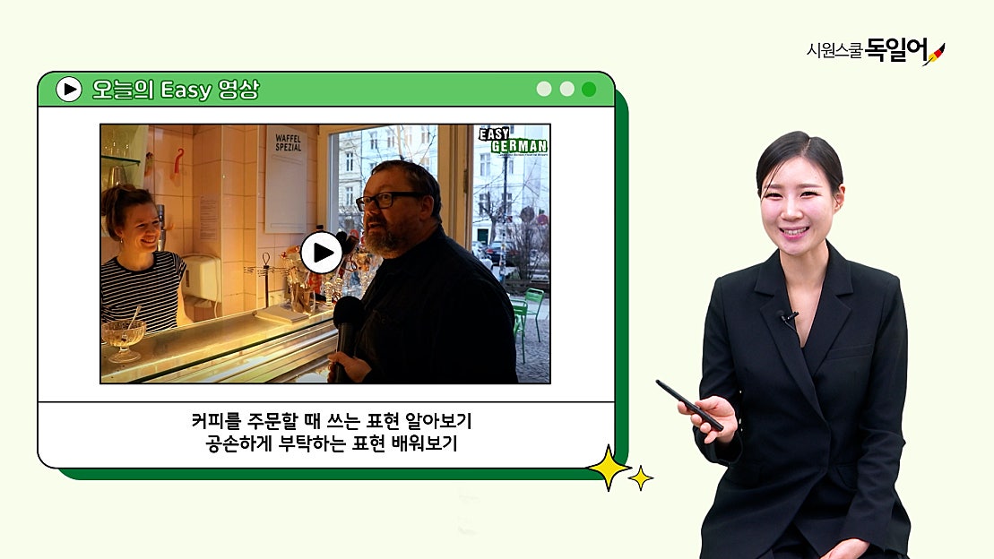 [독일어독학] Easy 네이티브 중급 독일어 1강 네이버 Tv
