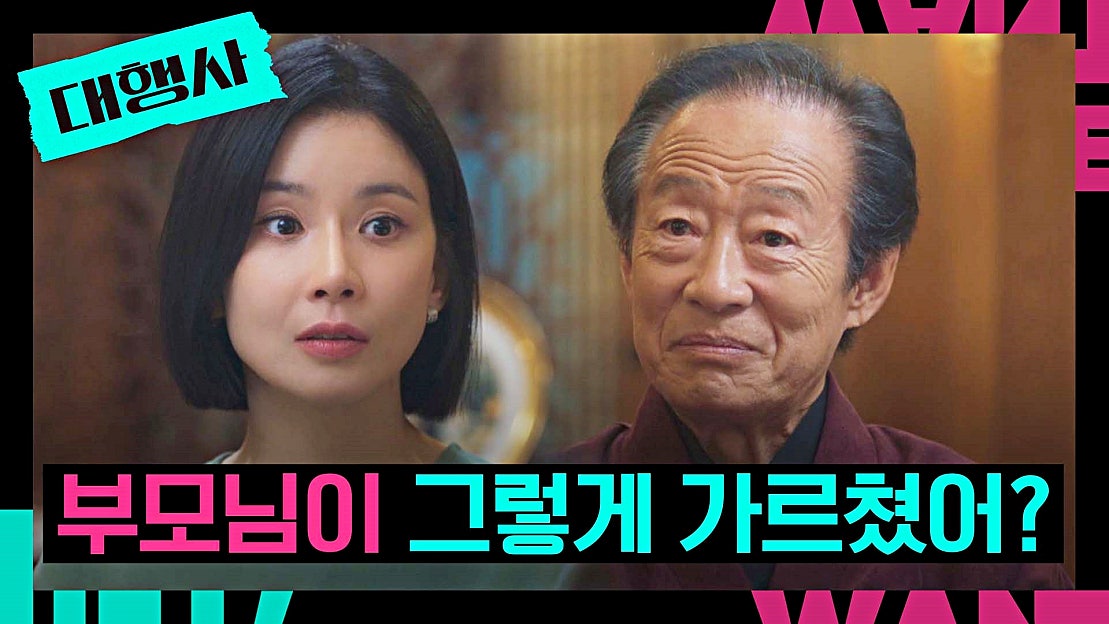 이보영과 전국환의 첫 만남 ＂부모님이 그렇게 가르쳤어?＂ | JTBC 230204 방송 - 네이버 TV