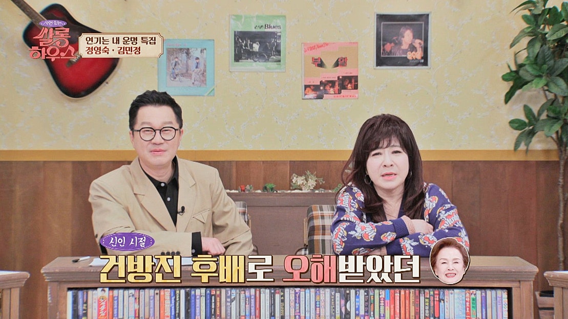 신인 시절 선배 사미자와 다퉜던 정영숙의 사연은?😂 | JTBC 230204 방송 - 네이버 TV