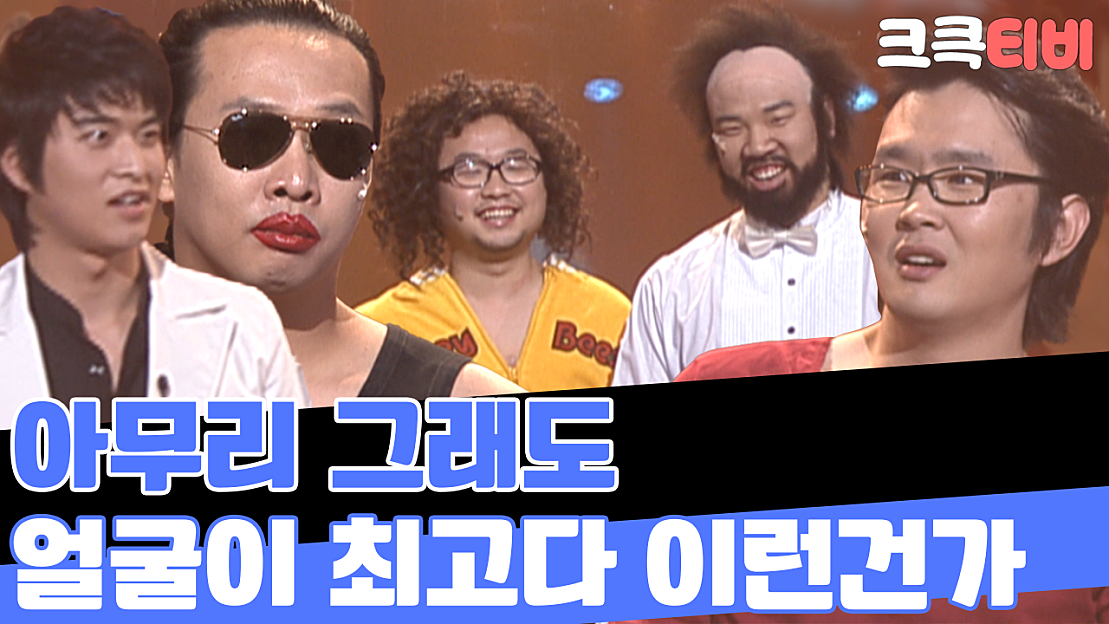 [크큭티비] 패션7080 : 패션이 문제가 아니었네 | ep. 379-382 | KBS 방송 - 네이버 TV