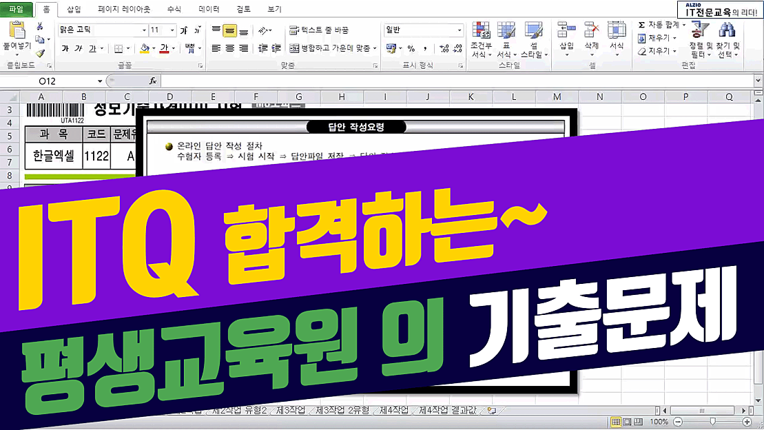 2023년 ITQ 한글 강의 - 4 - 네이버 TV