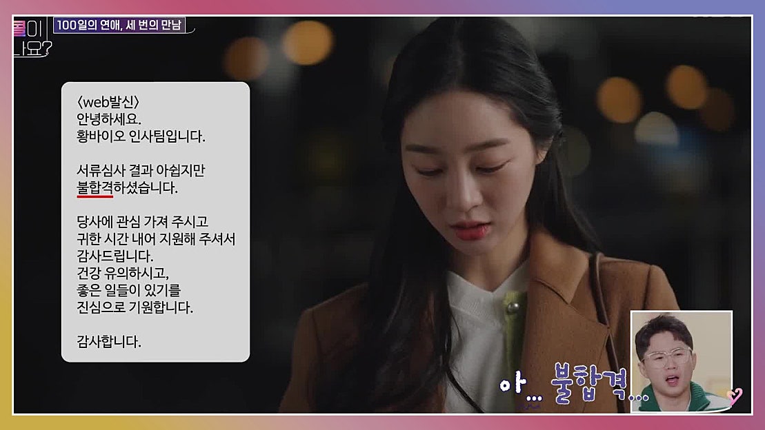 X와 리콜남의 두 번째 데이트! 계속 떨어지는 면접에 자존감이 많이 떨어진 X.. | KBS 230206 방송 - 네이버 TV