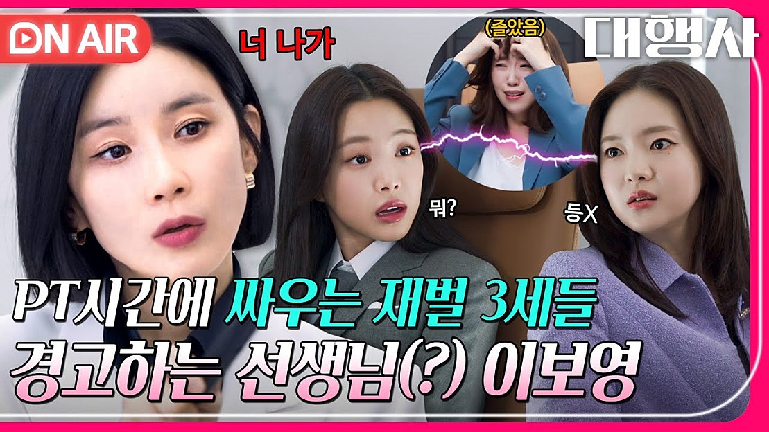 ＂여기 앉아 있을 자격 없지?＂ 유치한 신경전 벌이는 재벌 3세들 저격하는 이보영🔥｜대행사｜JTBC 230204 방송 - 네이버 TV