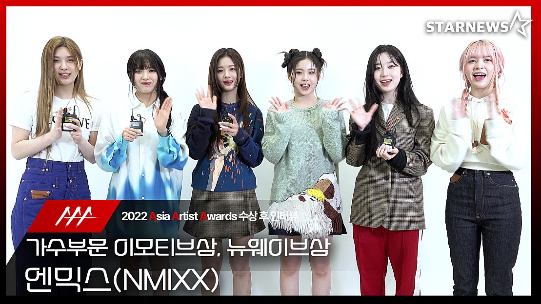 엔믹스(NMIXX) 2022 AAA 가수부문 이모티브상, 뉴웨이브상 수상 인터뷰 (NMIXX 2022 AAA Winning) - 네이버 TV