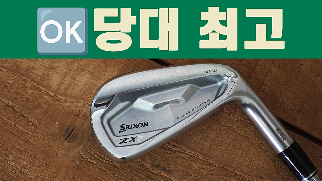 A GOLF 💯🆗 스릭슨 ZX7 Mk II 아이언 테스트 / 골프클럽후기 / 정승진 - 네이버 TV