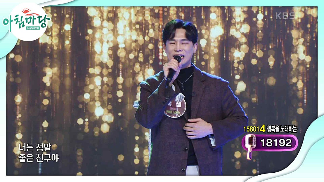 행복을 노래하는 옥샘의 ‘천년지기’♬ | KBS 230208 방송 - 네이버 TV