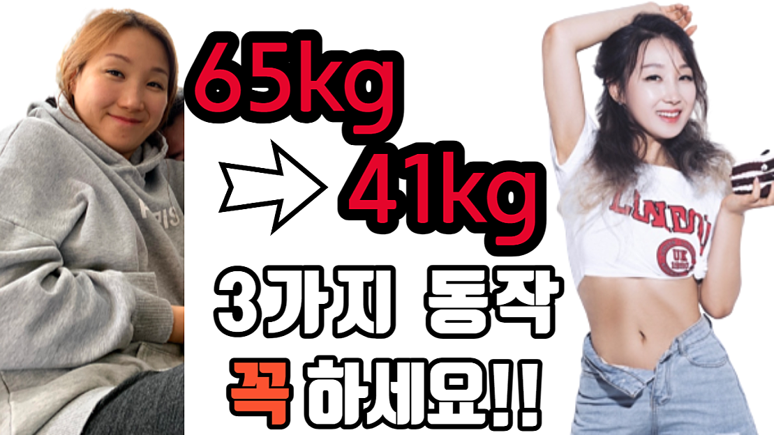 -24kg 감량! 가장 효과 좋았던 운동 BEST 3 체중감량 운동 전신운동 근력 유산소 홈트레이닝 - 네이버 TV