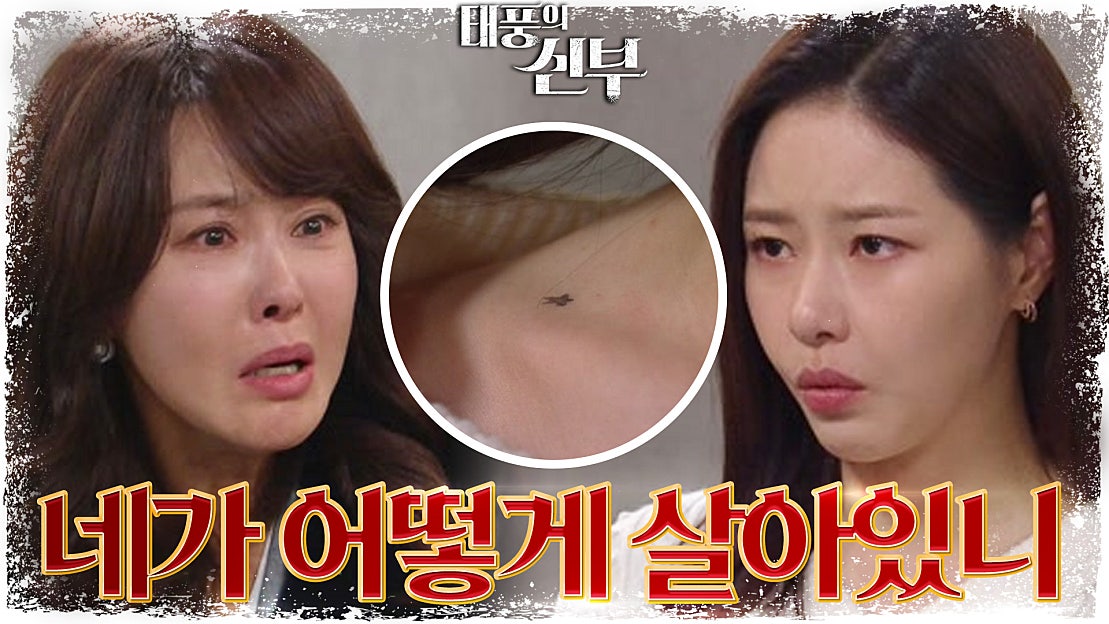 “바람이가 아니라고 말해” 죽은 줄로만 알았던 박하나가 살아있음을 부정하는 최수린 | KBS 230208 방송 - 네이버 TV