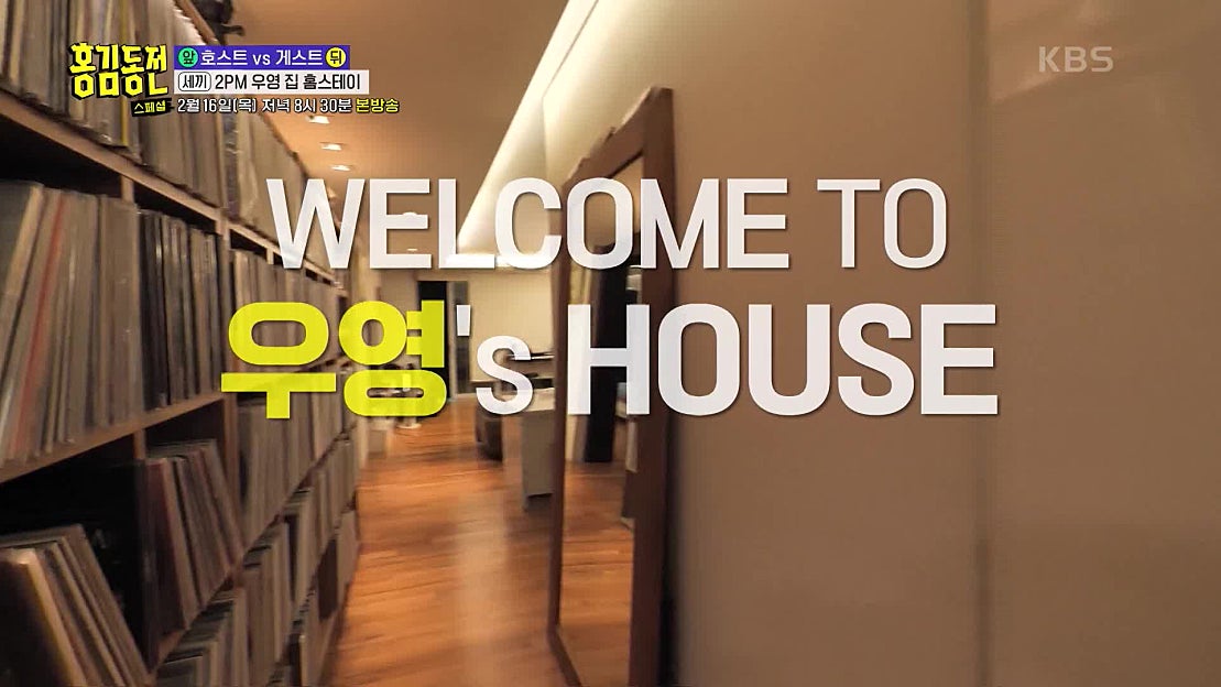 다음 집은 2PM 우영의 그 집! 과연 아이돌의 집은? | KBS 230209 방송 - 네이버 TV