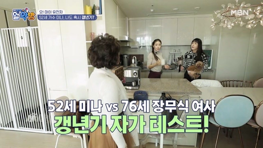 혹시 나도 갱년기?! 집에서 해보는 갱년기 자가 테스트! 미자 모녀의 테스트 결과는? MBN 230209 방송 - 네이버 TV