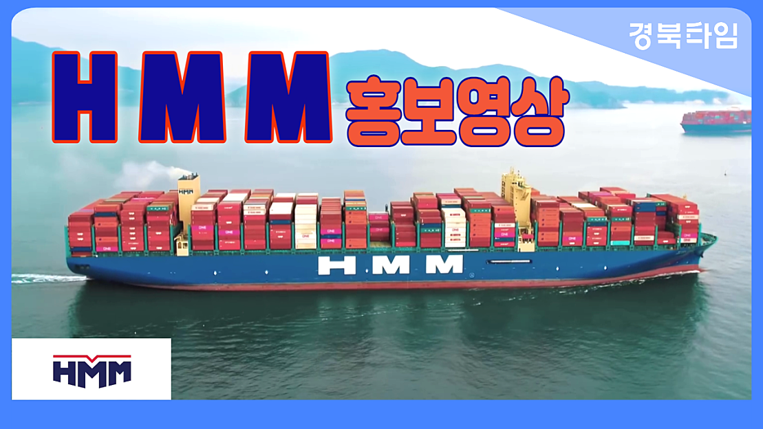 HMM 기업 홍보 영상 - 네이버 TV