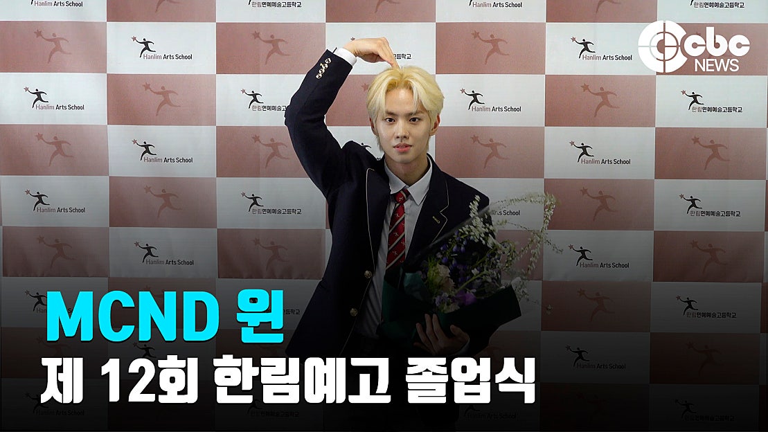 MCND 윈, ‘피씨방에서 밤새 게임할거에요!’ㅣCBC뉴스 - 네이버 TV