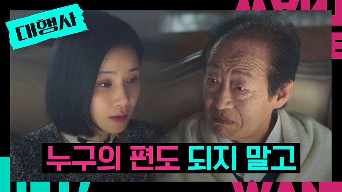 ＂그 둘의 스트레스가 되어줘＂ 이보영에게 지시하는 전국환 | JTBC 230211 방송 - 네이버 TV