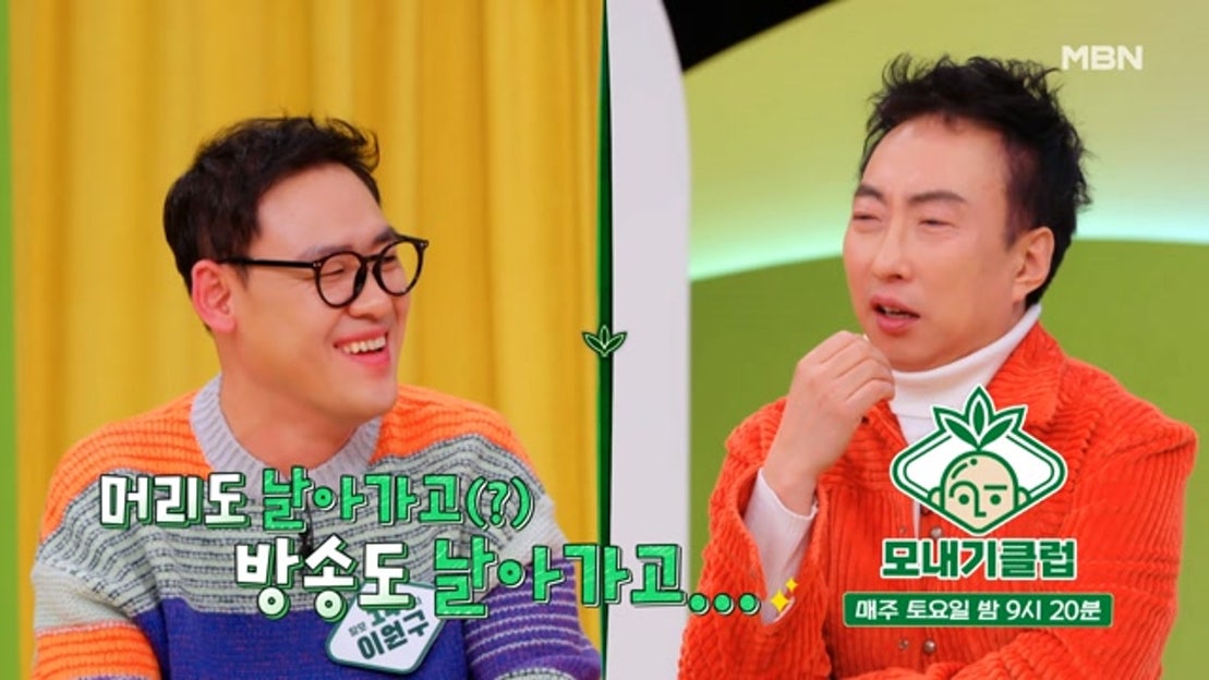 [모내기클럽] 머리도 날아가고 방송도 날아간 그의 웃픈 사연 MBN 230211 방송 - 네이버 TV