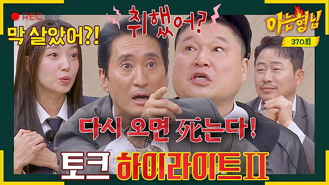 [아형 하이라이트] ＂형 취했어?＂ 술자리에서 신현준 챙기느라 바빴던 동생 강호동ㅋㅋㅋ | JTBC 230211 방송 - 네이버 TV