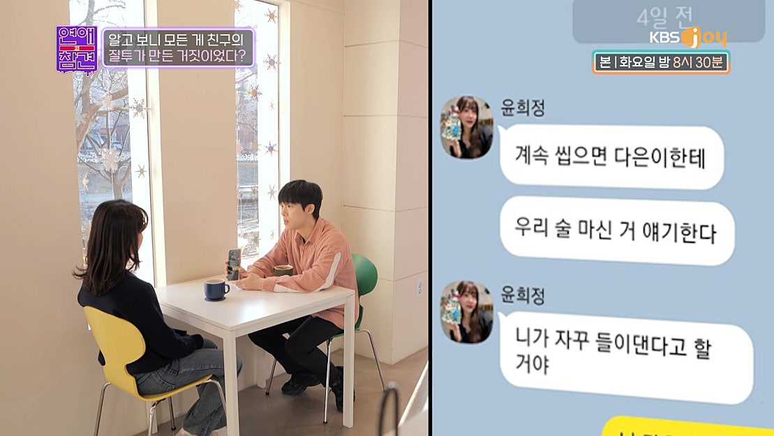 고민녀 남친을 계속해서 유혹하고 협박해온 고민녀의 친구😨 | KBS Joy 230214 방송 - 네이버 TV