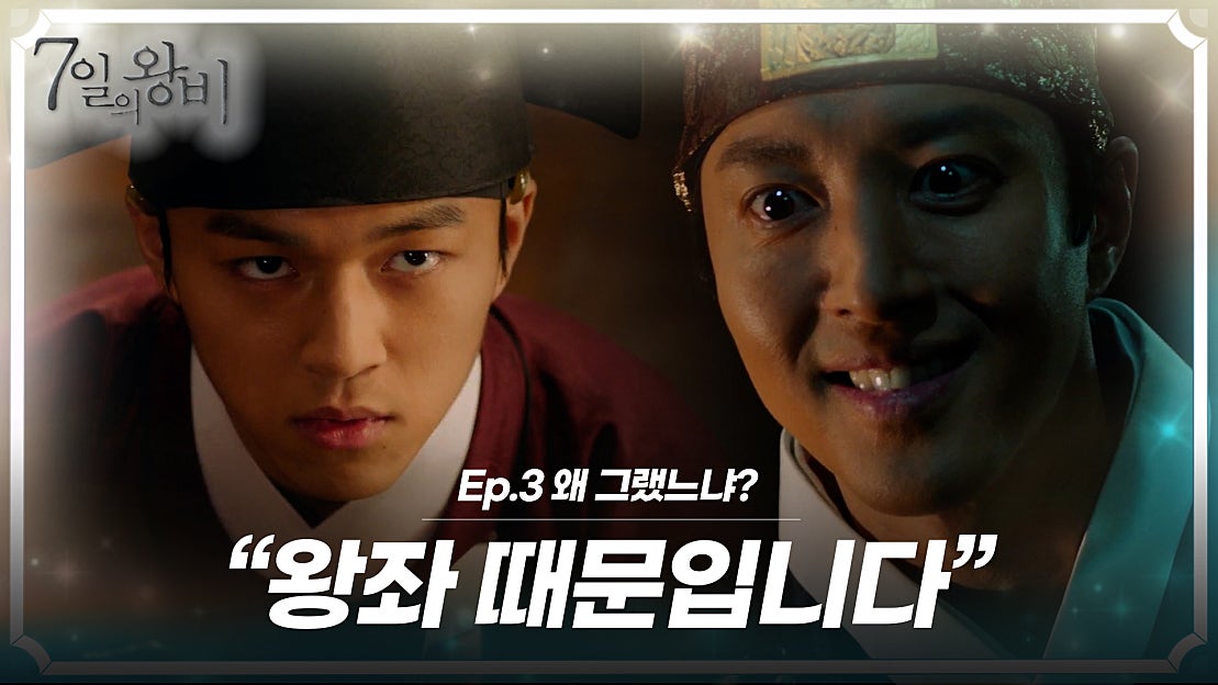 [숏드] [7일의 왕비 Ep.3] 본색을 드러내는 진성대군?? 결국 왕에게 끌려간다 ㅣ KBS방송 - 네이버 TV