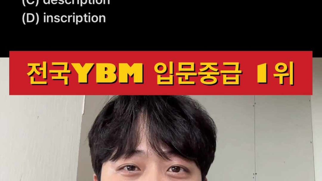 종로ybm불라방 데일리토익 - 195편 두남자토익 - 네이버 TV