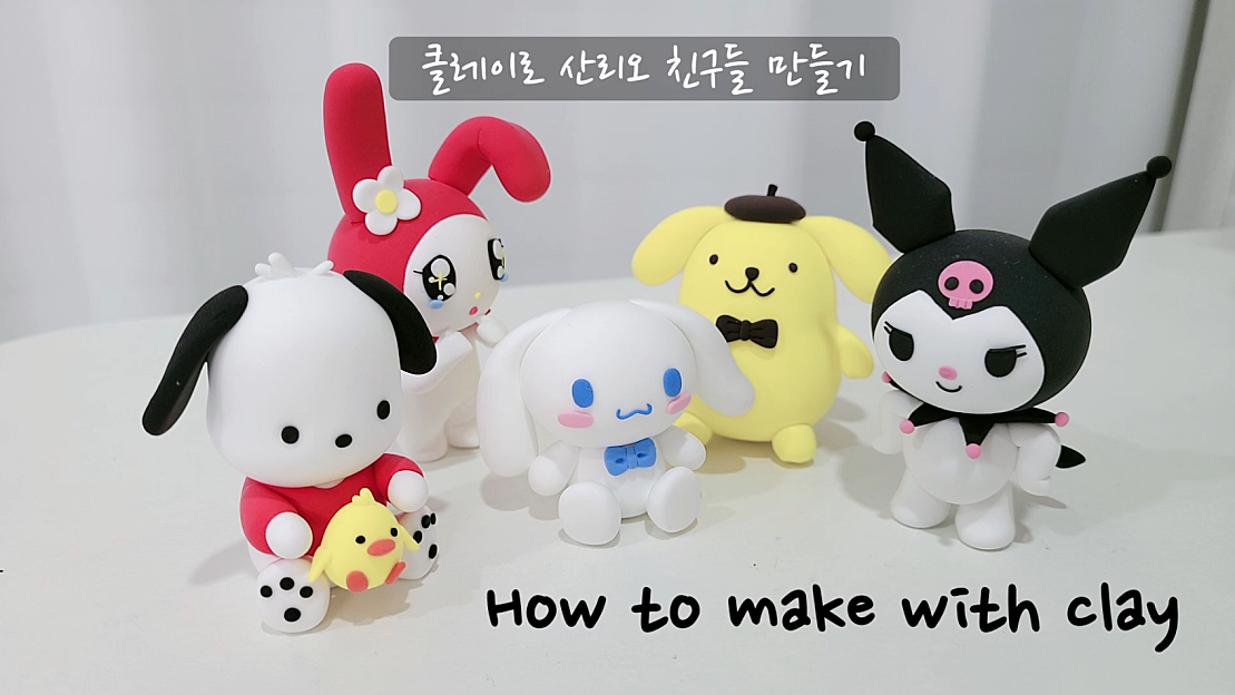 산리오 친구들 모음쿠로미마이멜로디포차코폼폼푸린시나모롤 만들기산리오 클레이 네이버 Tv