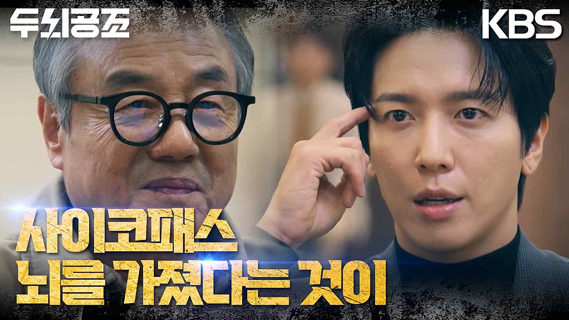 “제가 그 증거입니다” 사이코패스 뇌를 앞세워 분위기 전환에 성공한 정용화 | KBS 230214 방송 - 네이버 TV
