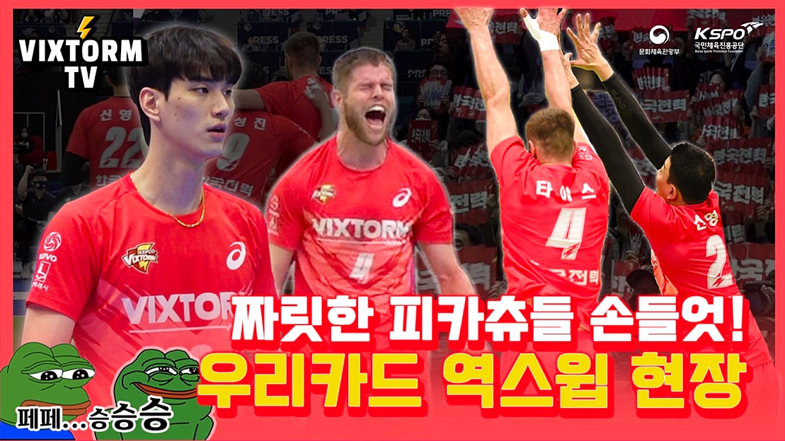 ⚡📺 22-23시즌 VIXTORM 우리카드전 스케치🔥 - 네이버 TV