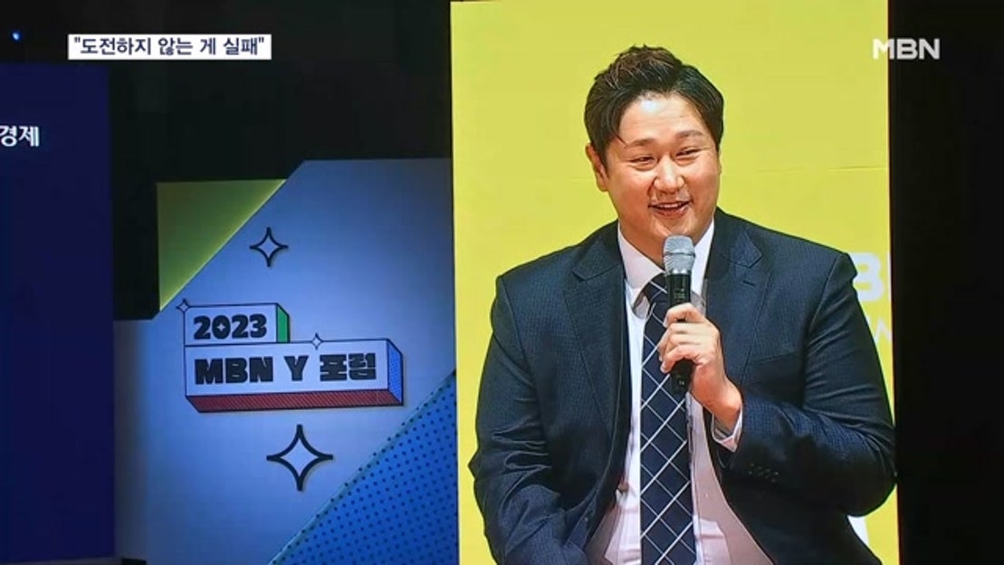 '이게 나야!' MBN Y 포럼 큰 울림…"도전하지 않는 게 가장 큰 실패" - 네이버 TV